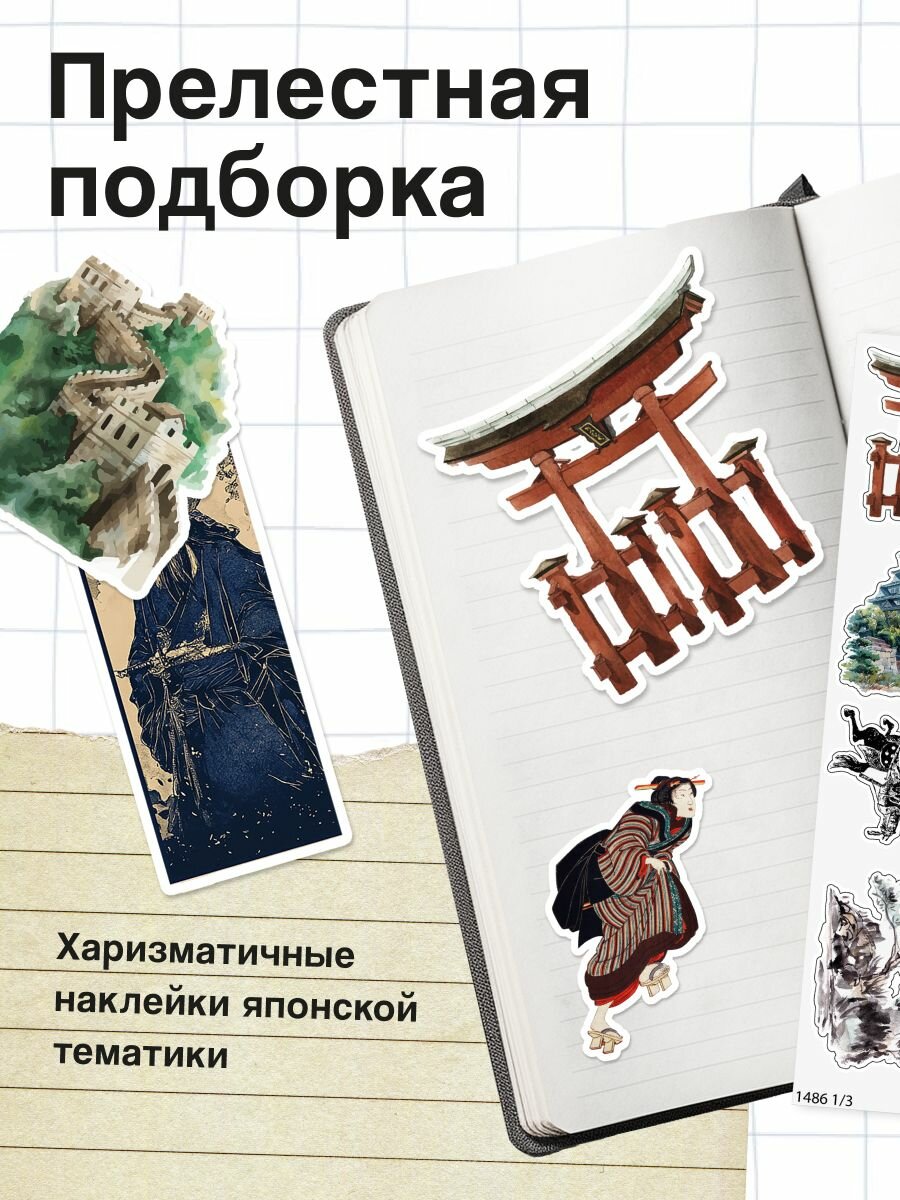 Наклейки путь самурая, виниловые, для творчества и скрапбукинга — фото 1