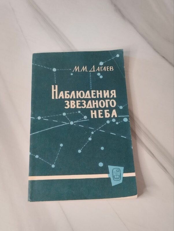 Наблюдения звездного неба