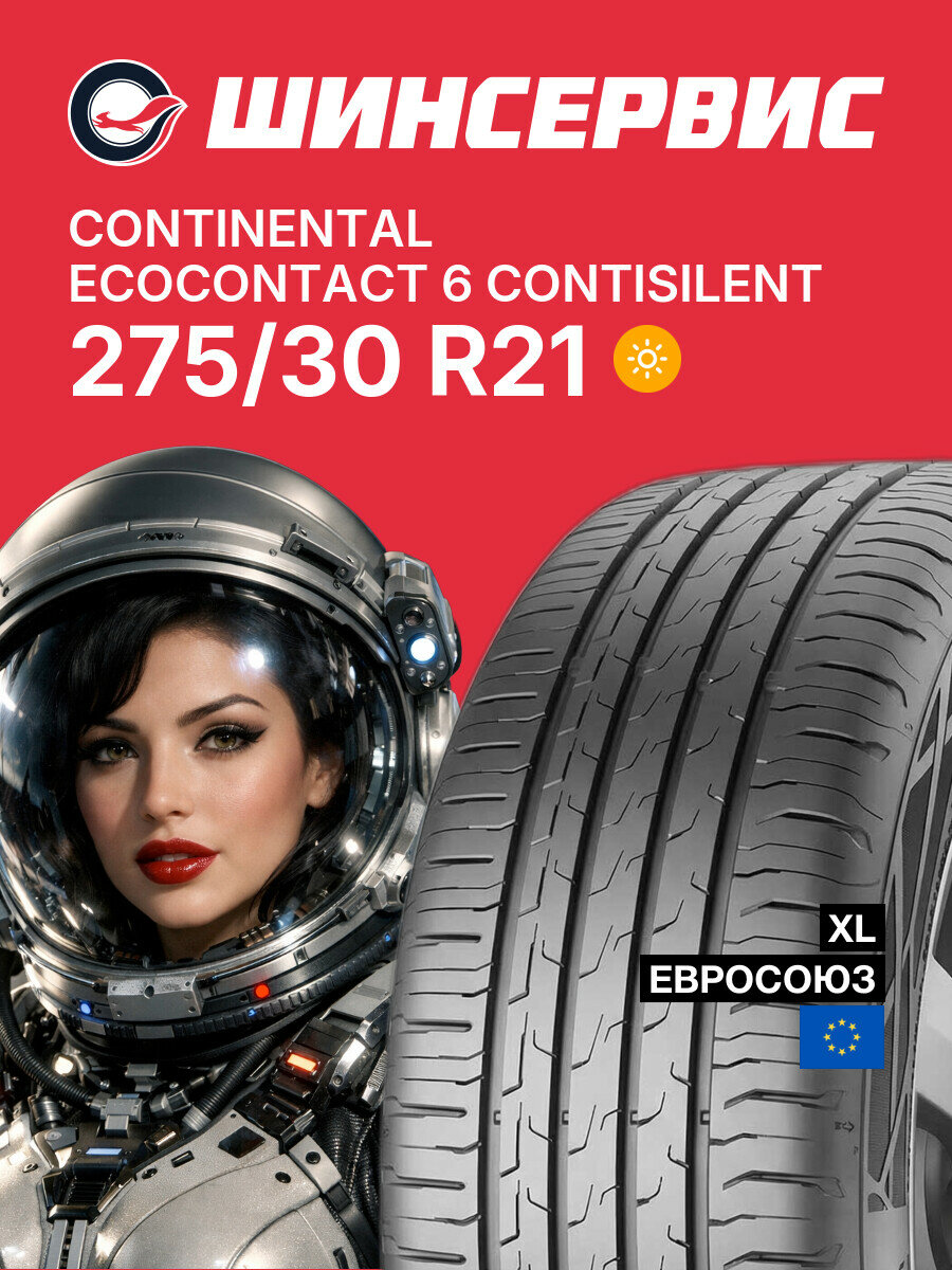 Летняя шина Continental EcoContact 6 ContiSilent 275/30 R21 98Y, летняя автомобильная резина