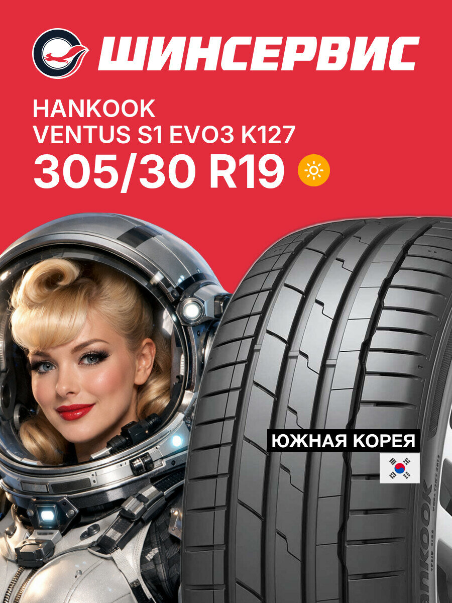 Летняя шина Hankook Ventus S1 Evo3 K127 305/30 R19 102 Y, летняя автомобильная резина