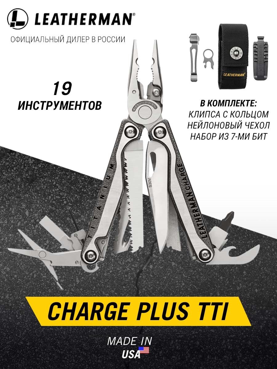 Тактический мультитул туристический Leatherman Charge Plus TTi, 19 функций, нейлоновый чехол 832528