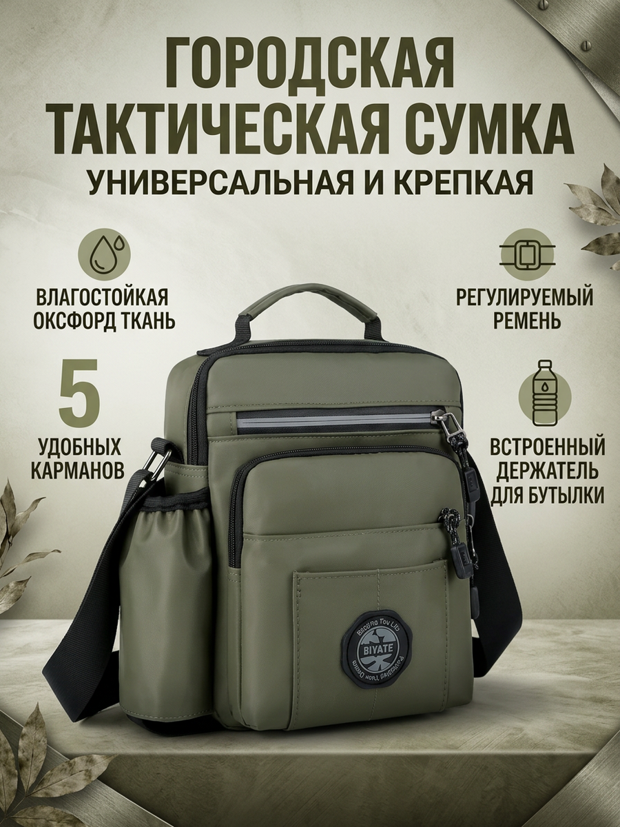 Сумка Biyate