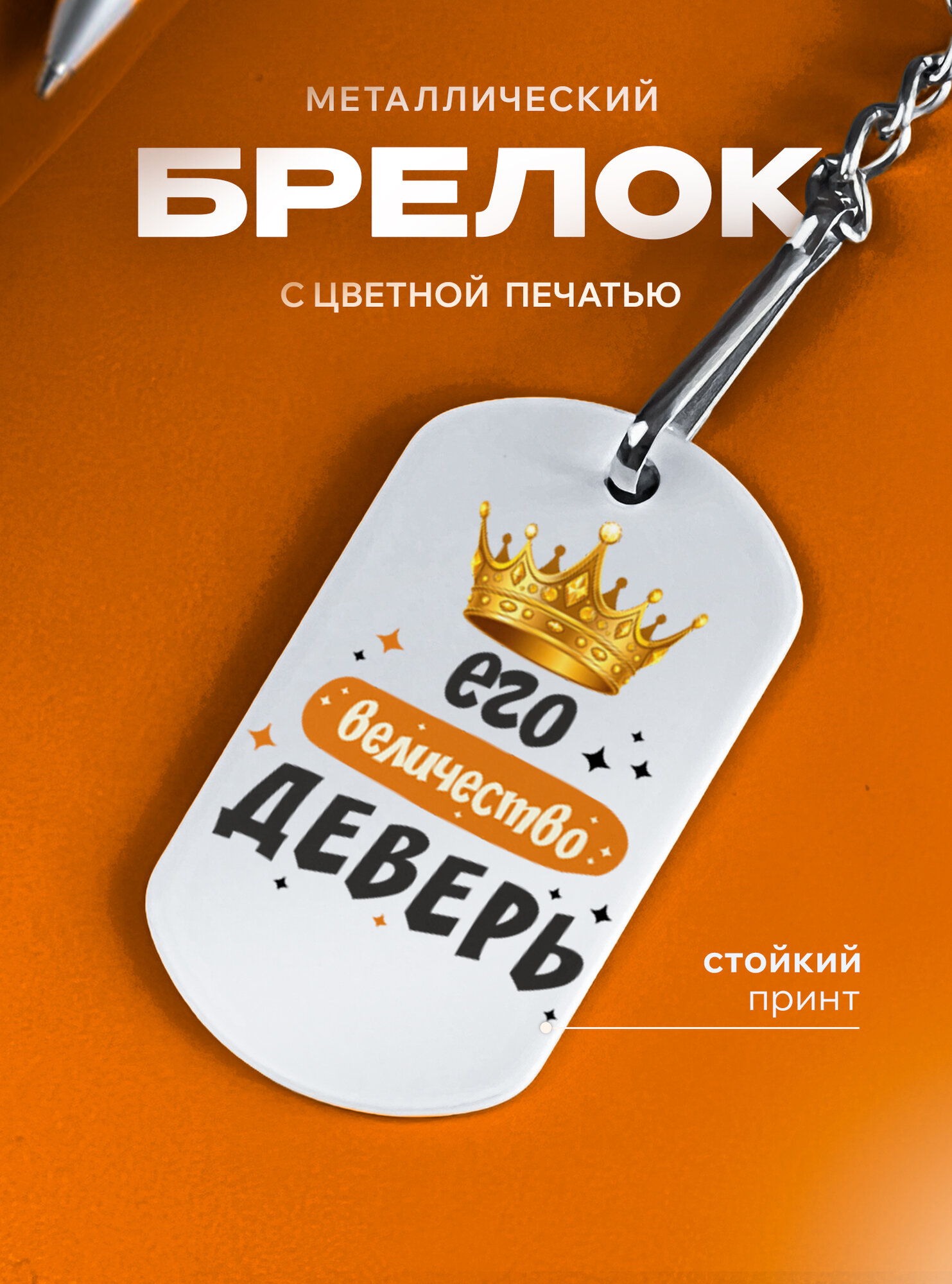 Брелок
