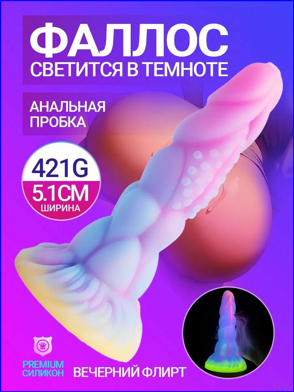 Светящийся во тьме фаллоимитатор из гипоаллергенного, премиумсиликона, воспроизводящий фаллос кракена, изготовлен для женщин длиной 21 см.