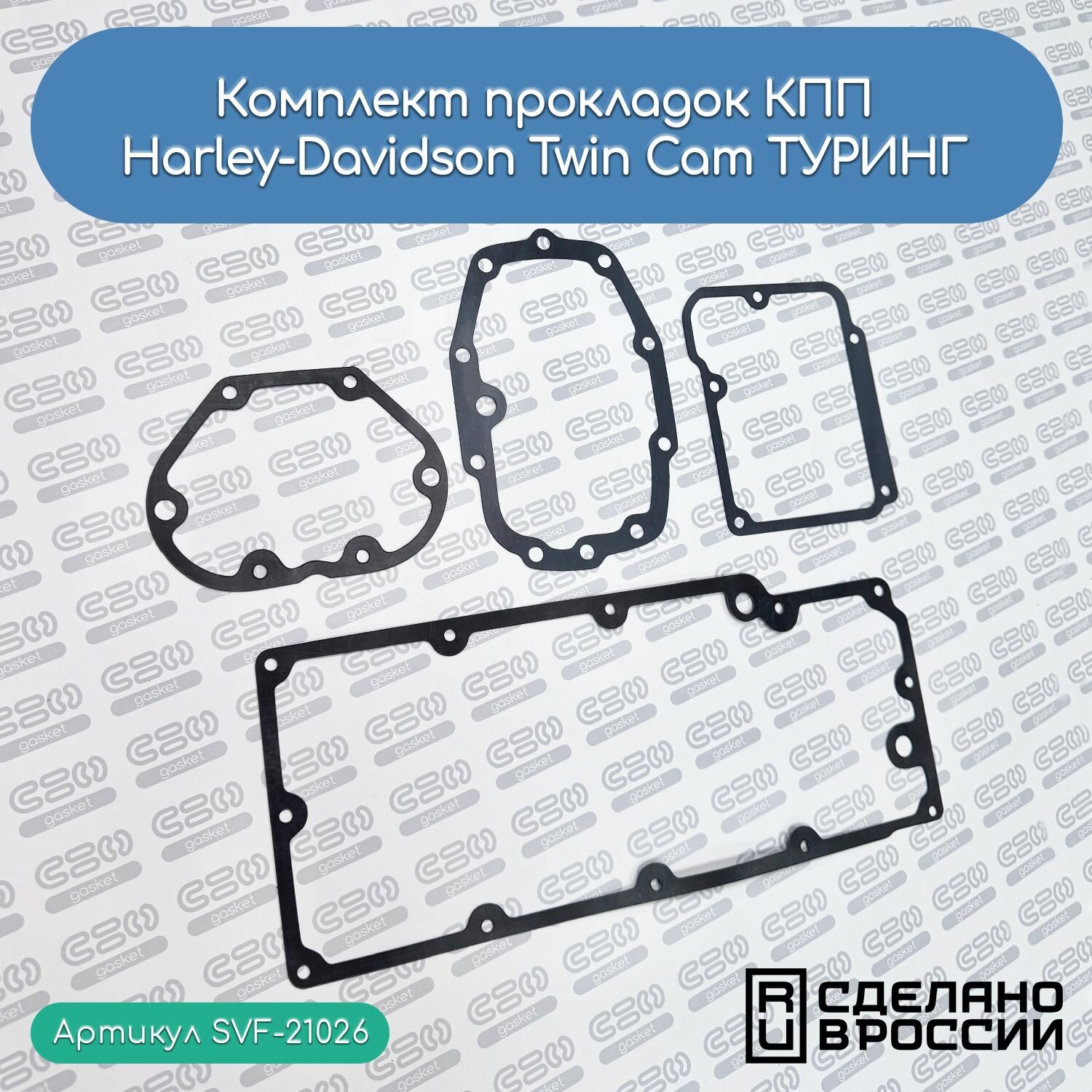 Комплект прокладок на КПП для мотоциклов Harley-Davidson Twin Cam TOURING 99-06, C9639F