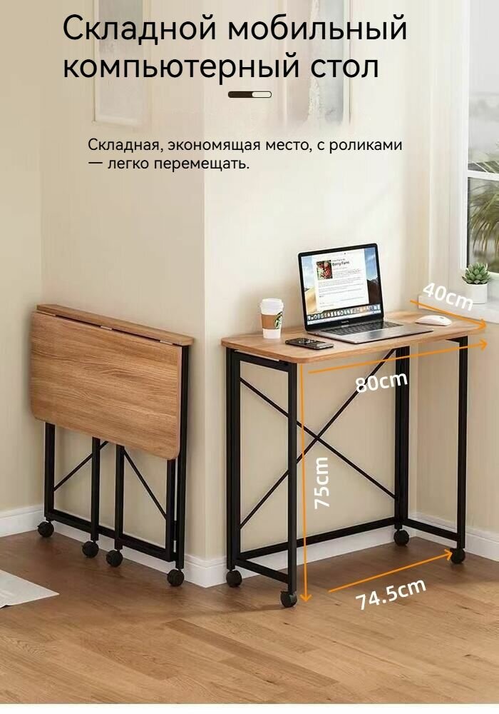 Складной мобильный компьютерный стол с бесшумными роликами — компактный ноутбук-стол для дома и офиса, компактен
