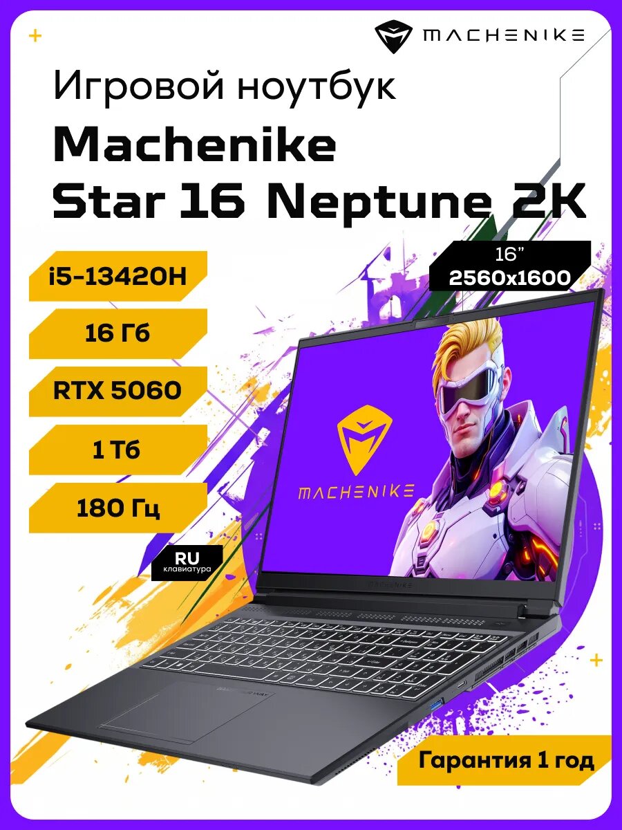 Ноутбук игровой Machenike Star 16 Neptune 2K