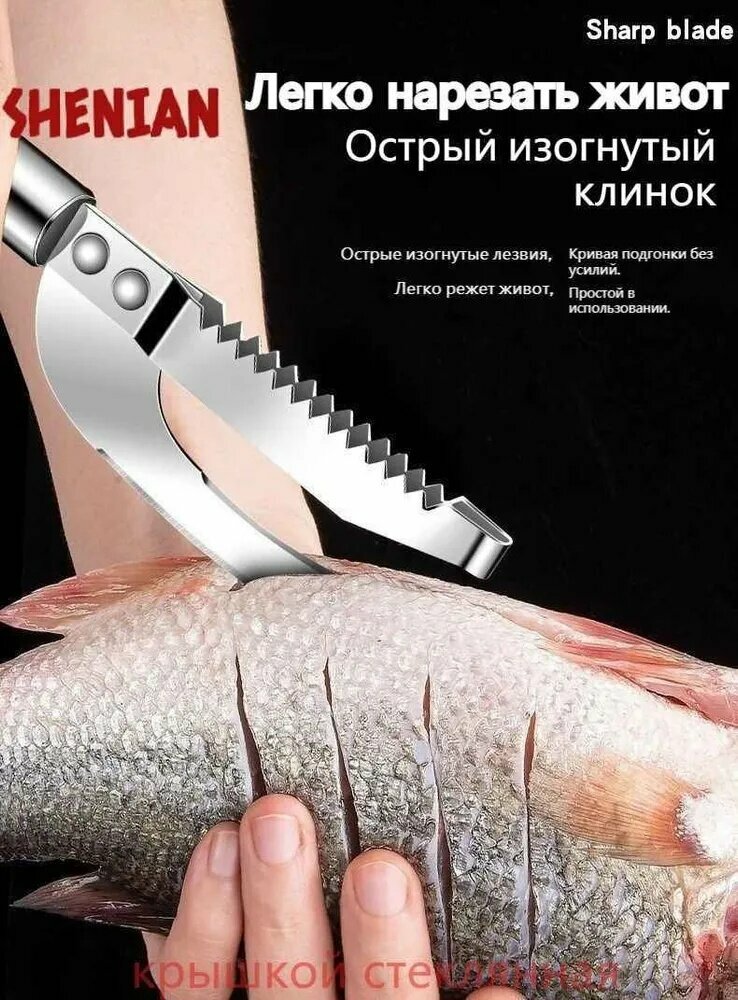 Новое средство для удаления рыбьей чешуи "три в одном"