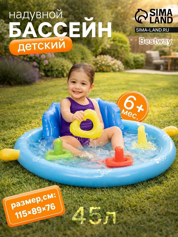Бассейн надувной «Ракушка», 115×89×76 см, с навесом, от 6 месяцев, 52568 Bestway