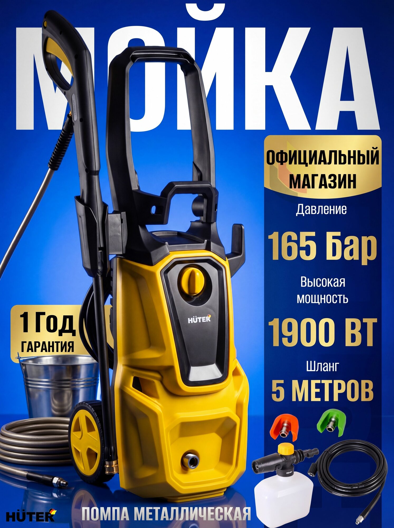 Мойка высокого давления для автомобиля Huter 165 Бар, (M-4 UF PRO), керхер для авто, автомойка