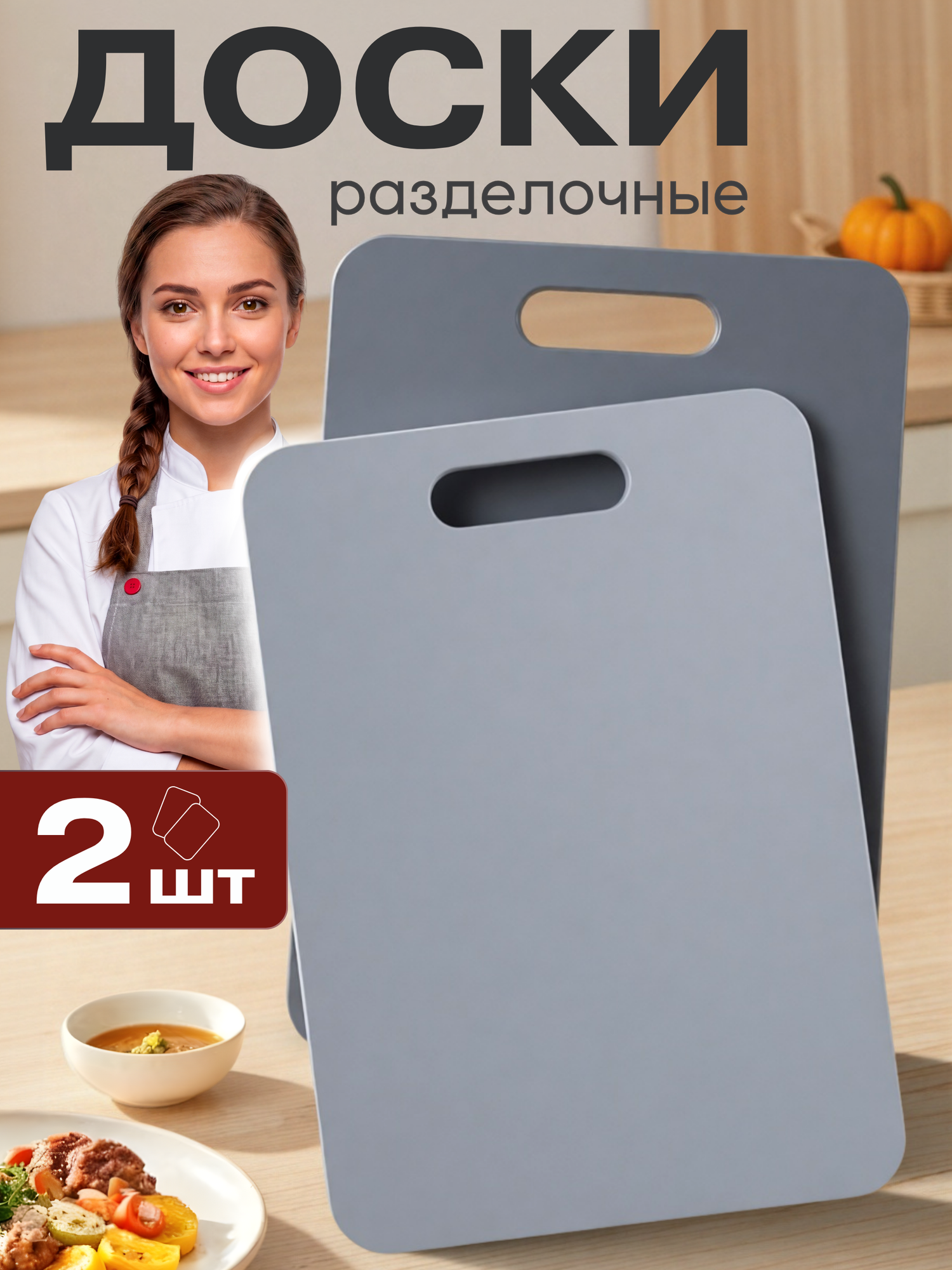 Набор разделочных досок онест, пластик, прямоугольные, двухсторонняя, 29х21х0,1 см, 2шт.
