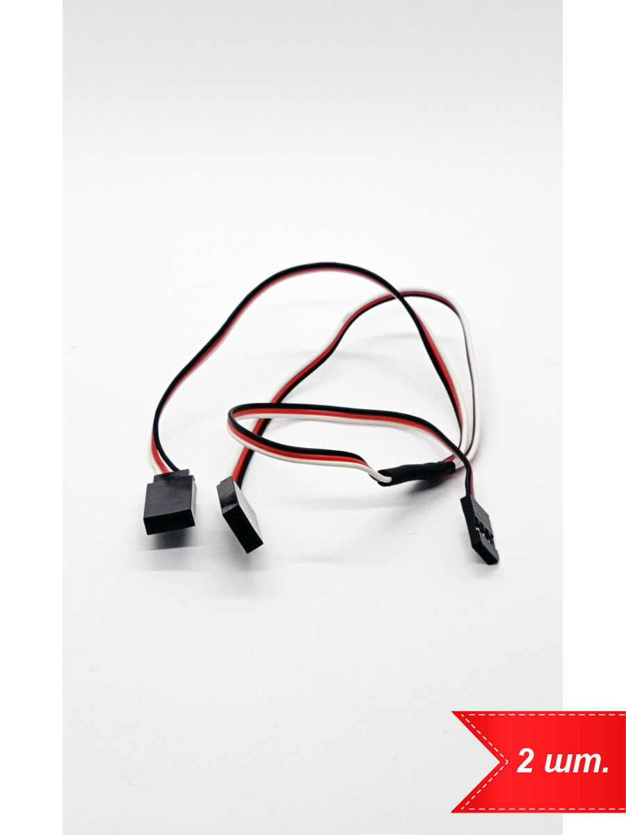 Разветвитель Futaba 26AWG, 300 мм для сервомеханизмов (2 шт.)