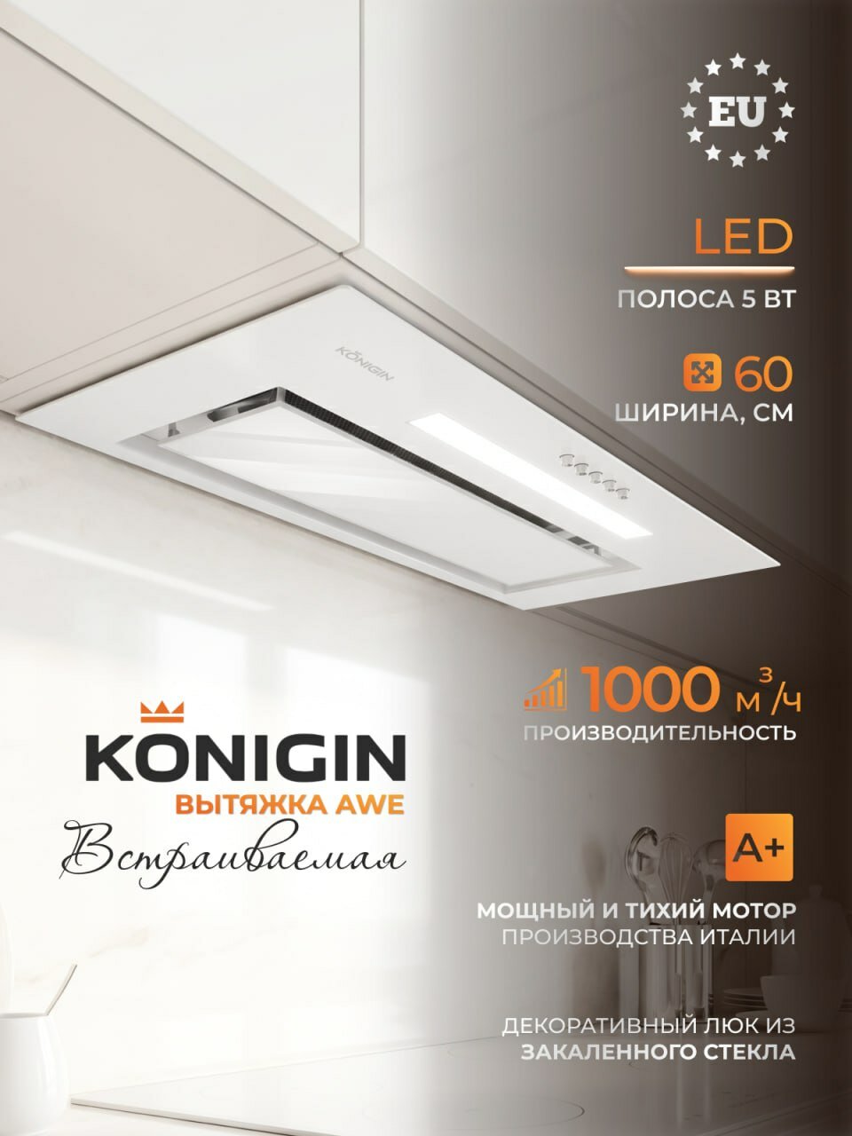 Konigin вытяжка кухонная 60см Awe White