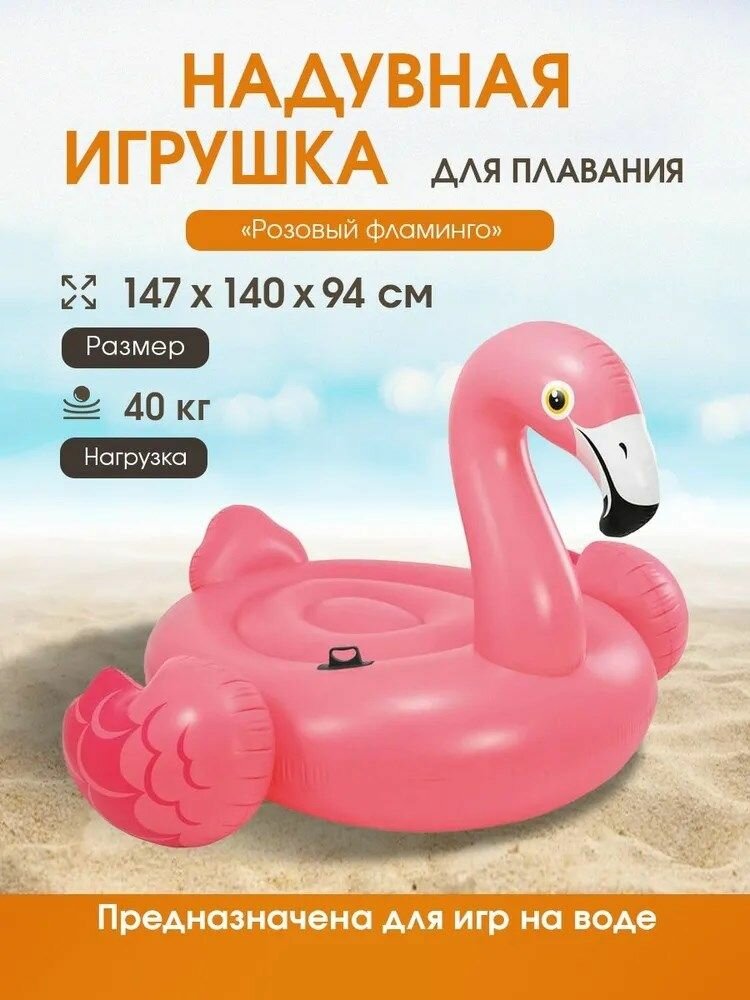 Игрушка надувная для плавания 142*137*97см "Фламинго" (57558, "Intex") с ручками