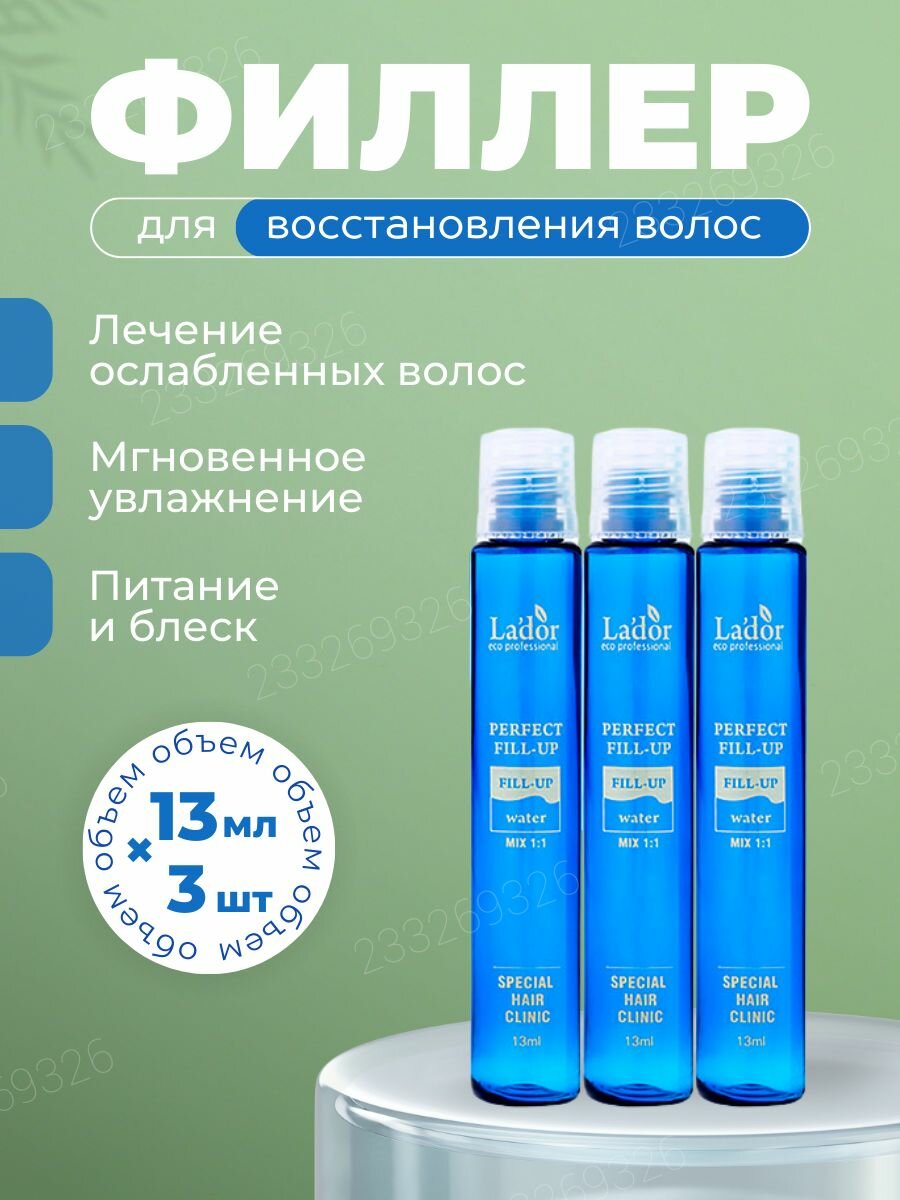 Lador Филлер для восстановления поврежденных волос Perfect Hair Fill-Up, 3 шт х13 мл для поврежденных волос 13 мл 3 шт