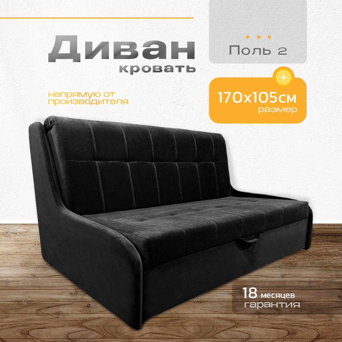 Компактный Диван-кровать "Поль 2" от фабрики "NORWOODMSK" с механизмом аккордеон , с ящиком для хранения, коричневый