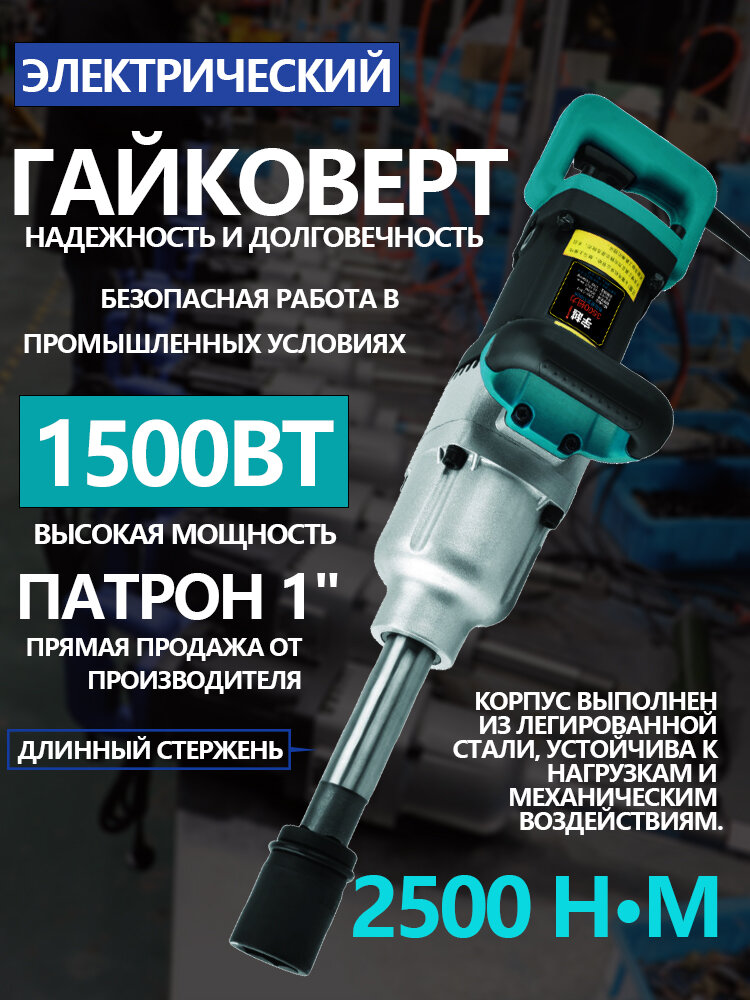 Гайковерт электрический 220 вольт проводной грузовой ударный сетевой