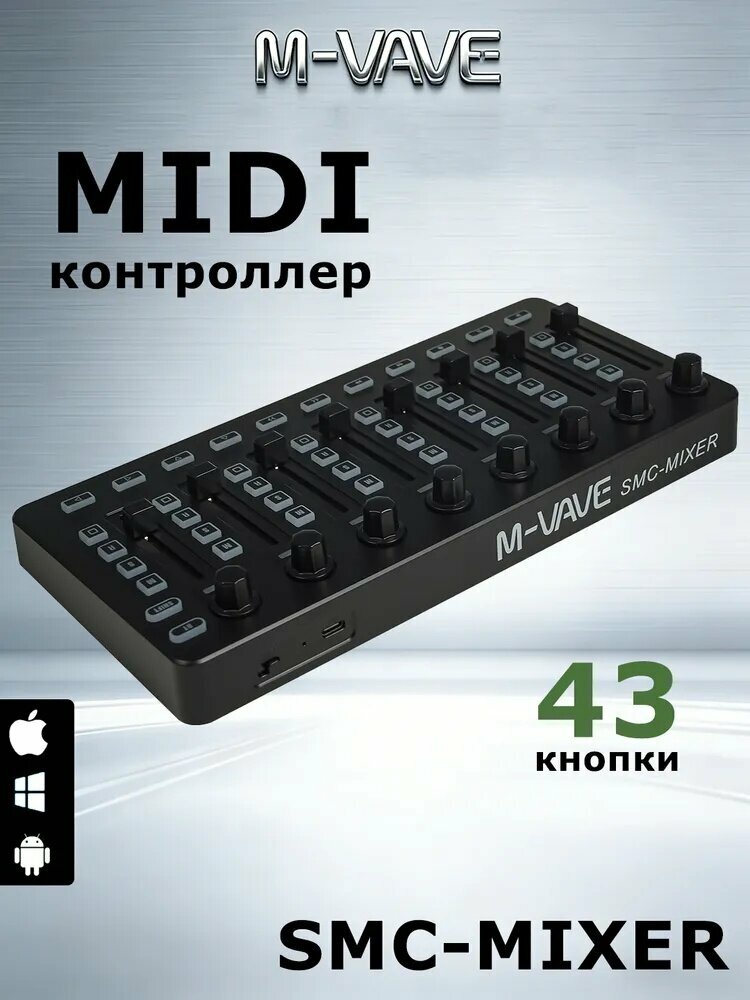 M-VAVE SMC-Mixer Беспроводной MIDI-контроллер Микшерная консоль, черный