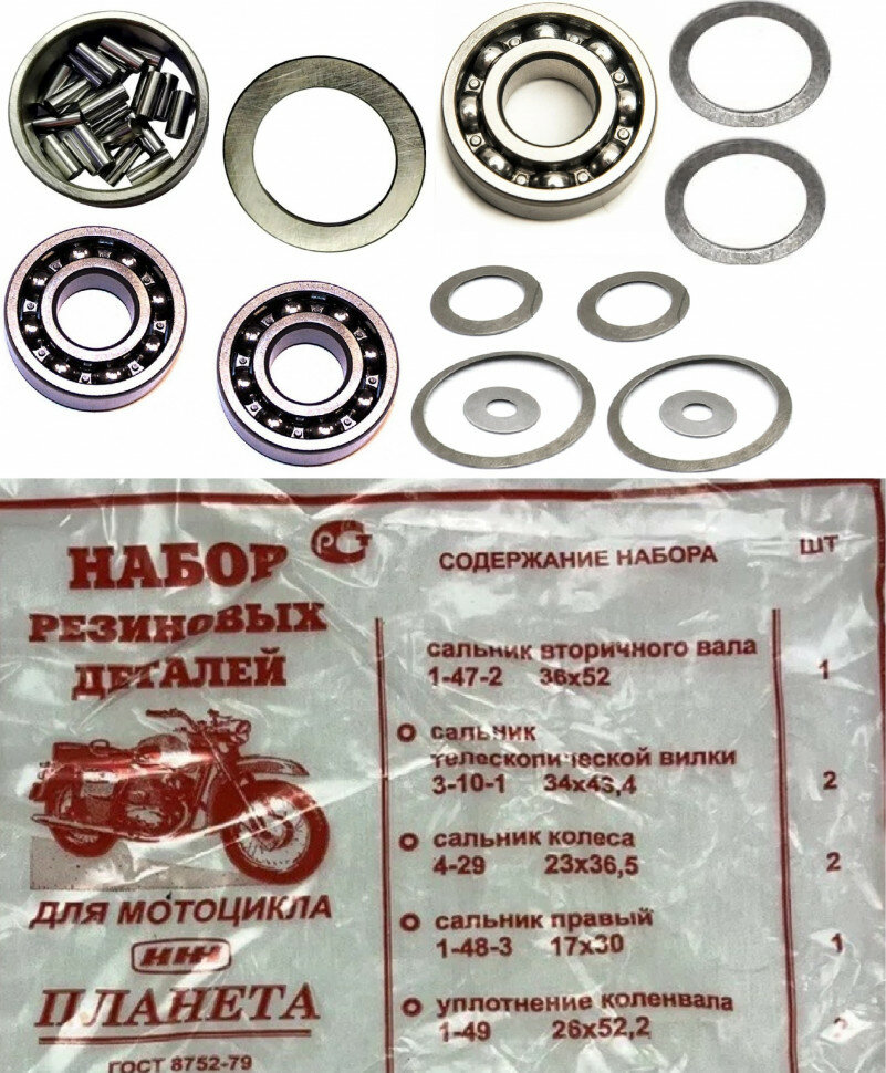 Подшипники коробки ИЖ Планета