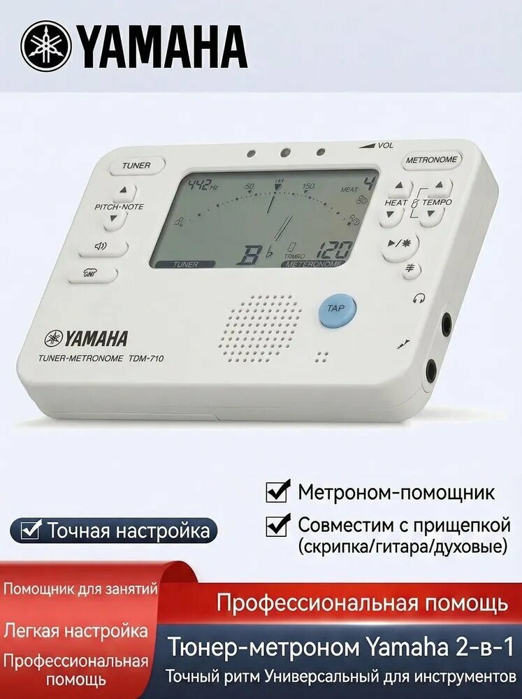 YAMAHA TDM-710V тюнер-метроном 2 в 1, японское качество, для гитары, фортепиано, скрипки, всех инструментов, компактный, точная настройка, метроном с регулировкой темпа
