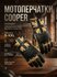 DESMENT Мотоперчатки Cooper S