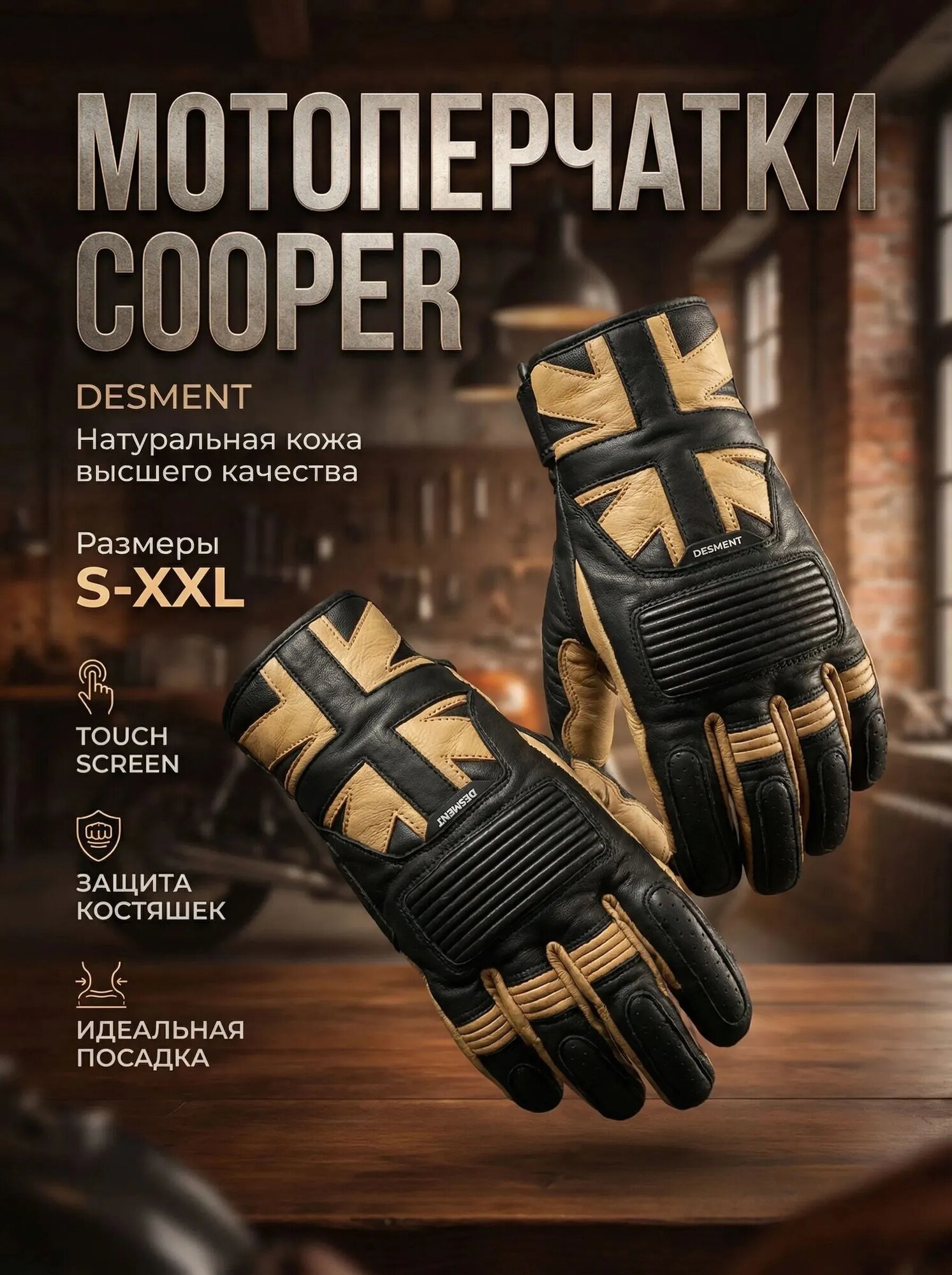 DESMENT Мотоперчатки Cooper XL