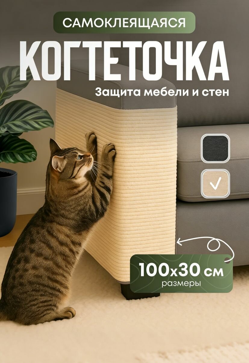 Когтеточка на стену для кошек, самоклеющаяся ковролин, защитная пленка для мебели/стен, Светло-серый, 100x30 см, 1 шт