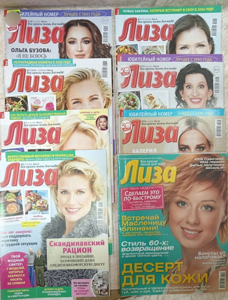 Журнал "Лиза" №48-50 за 2025, №2-5, 7 за 2026 год + №9 за 2009 год (комплект из 8 секонд-хенд журналов)