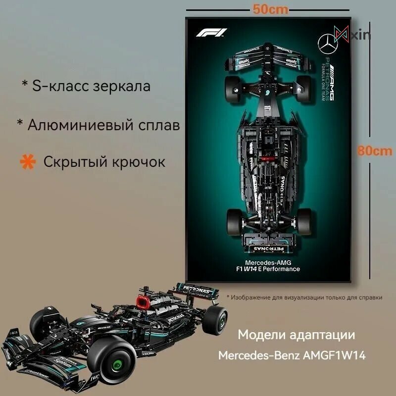 Витрина выставочная, 50х2.5х80 см, Рамка для конструктора болида Мерседес F1