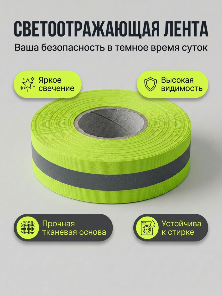 Светоотражающая лента стропа 50*20 мм цвет Зеленый 300cpl - 1 метр