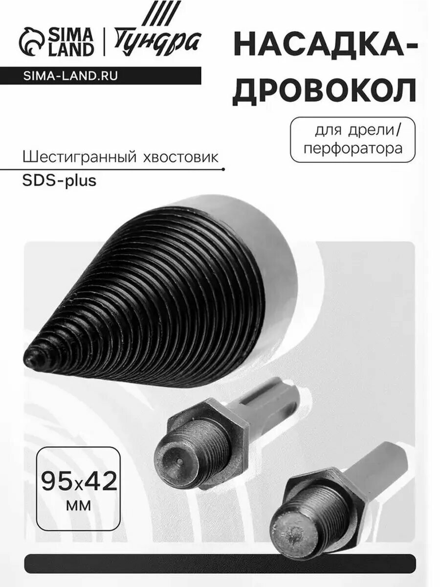 Многофункциональная насадка для дров на дрель