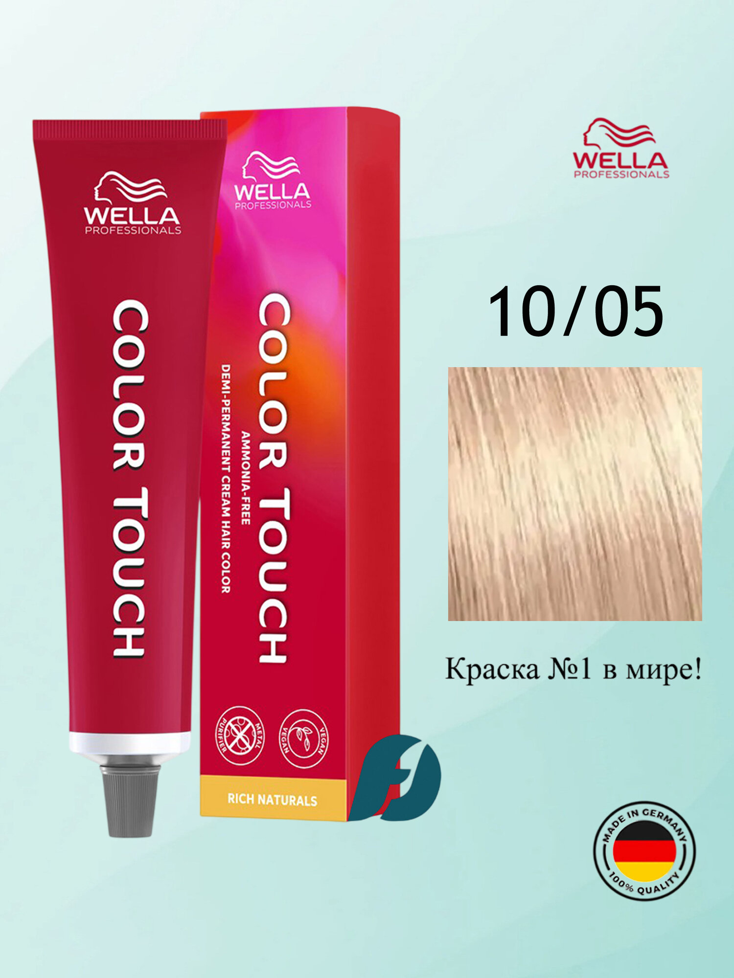 Wella Professionals Color Touch 10/05 интенсивное тонирование для волос - Самый светлый блонд натуральный махагон, 60мл
