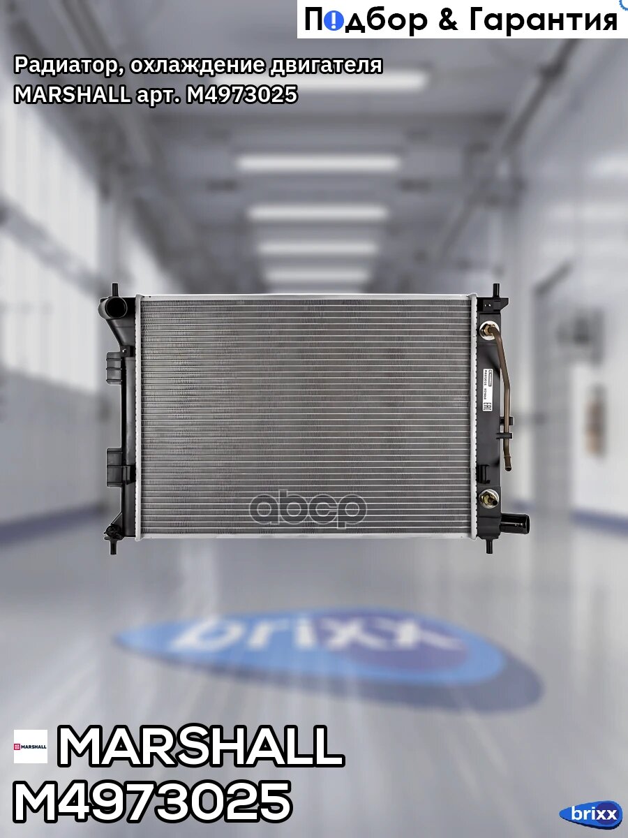 Радиатор кондиционера! Hyundai Avante/Elantra/i30 10>, KIA Ceed/Soul 09> MARSHALL арт. M4973025