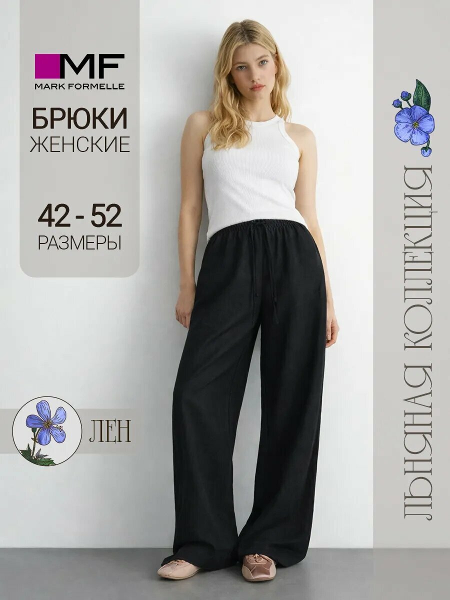 Брюки палаццо льняная коллекция