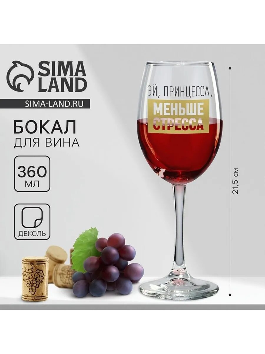 Стильный бокал для вина с ярким рисунком