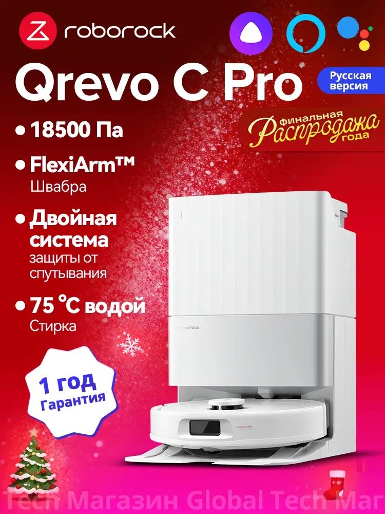 Робот-пылесос Roborock Qrevo C White, оригинал, гарантия 1 год