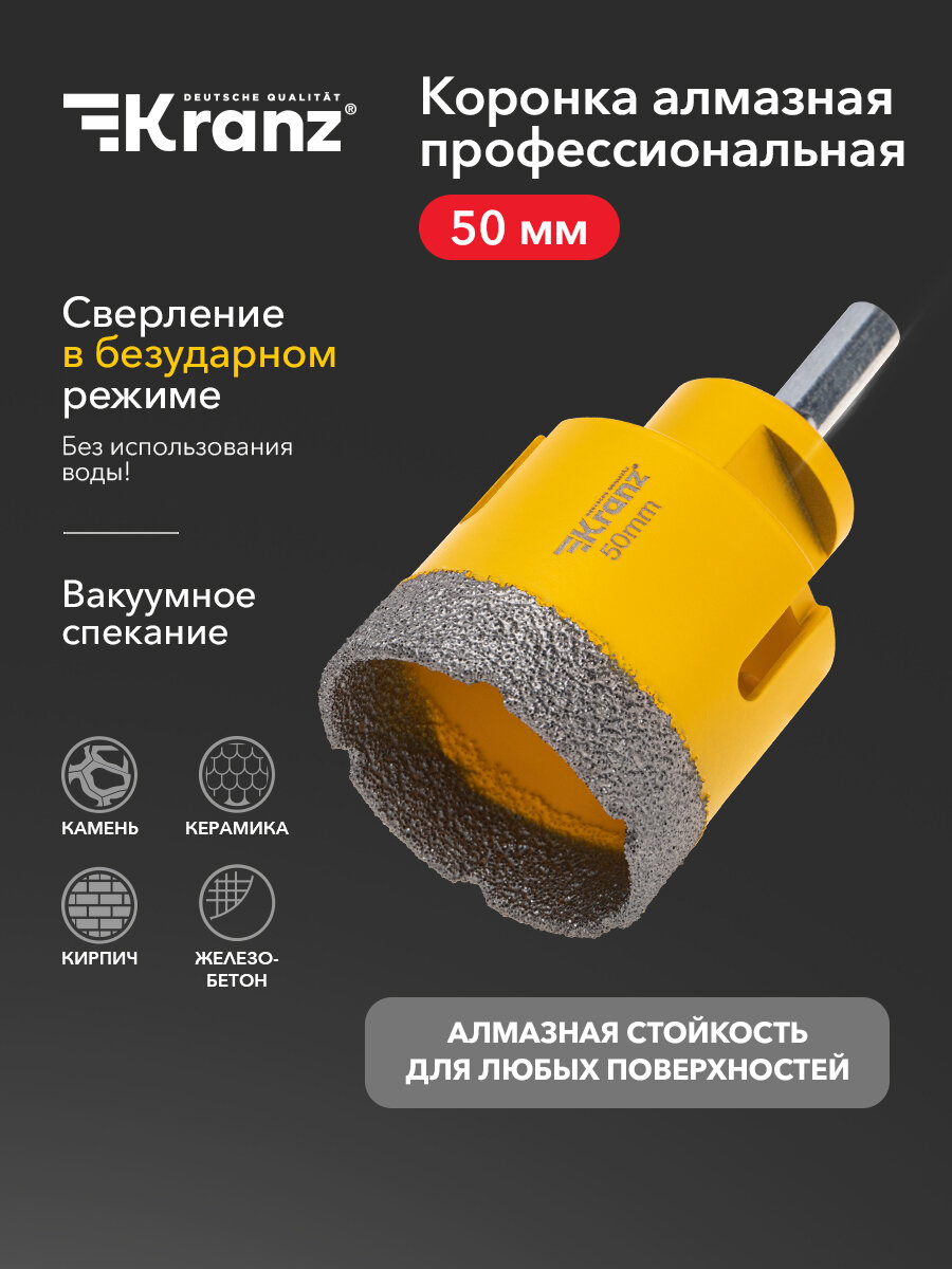 Коронка алмазная профессиональная по керамограниту и железобетону М14, вакуумное спекание, 50мм, для УШМ KRANZ