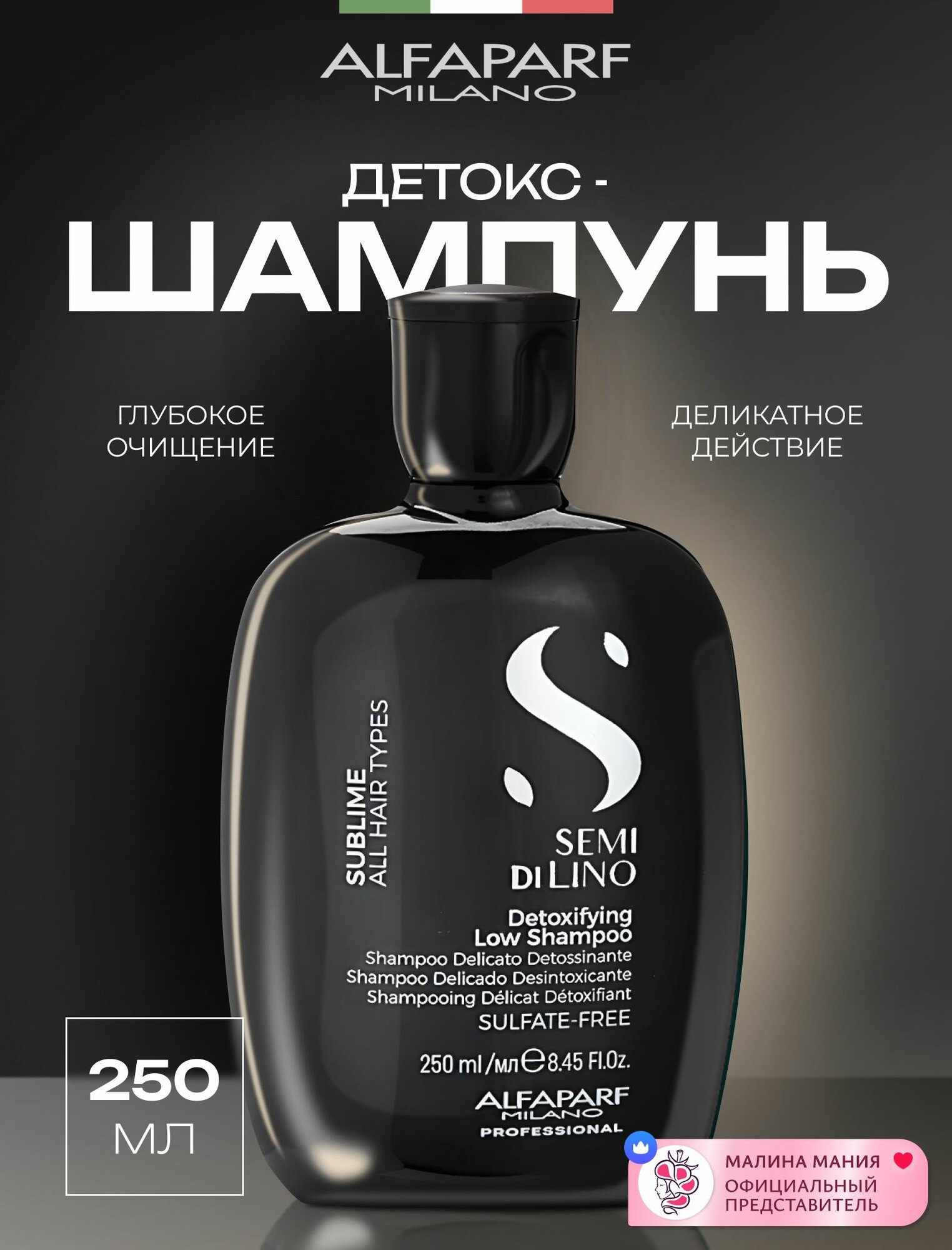ALFAPARF MILANO Детокс-шампунь для интенсивного и бережного очищения SDL SUBLIME CLAR.DETOX LOW SHAMPOO, 250 мл