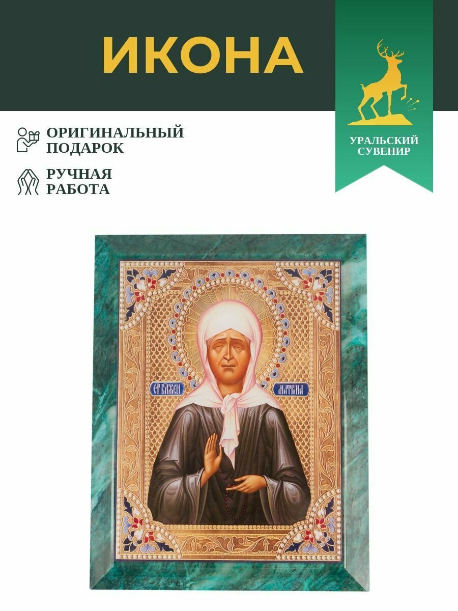 Икона настенная Матрона Московская 14х18х1,2 см 118796