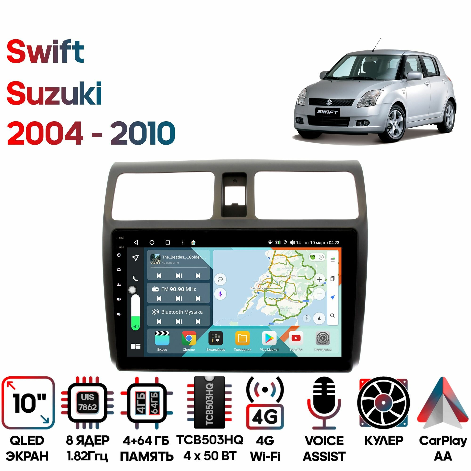 Магнитола Suzuki Swift 2004 - 2010 10 дюймов, 4/64GB, 8 ядер, DSP, 4G, Android 10 / Wide Media