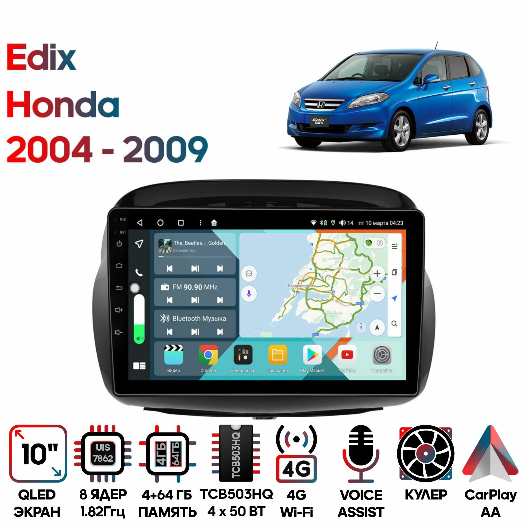 Магнитола Honda Edix 2004 - 2009 10 дюймов, 4/64GB, 8 ядер, DSP, 4G, Android 10 / Wide Media