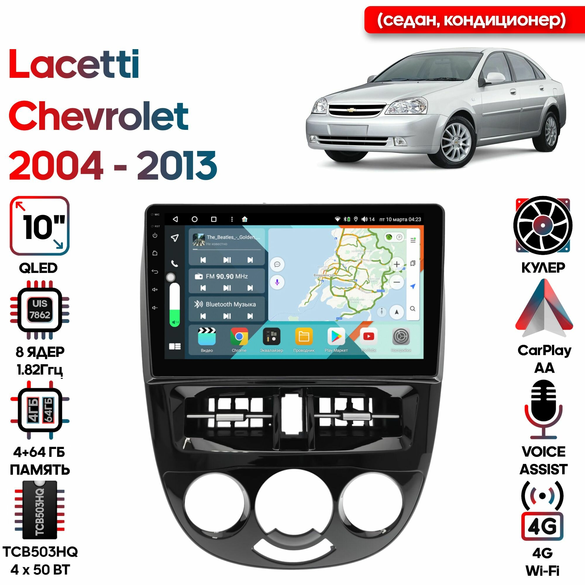 Магнитола Chevrolet Lacetti 2004 - 2013 кондиционер черный глянец 10 дюймов, 4/64GB, 8 ядер, DSP, 4G, Android 10 / Wide Media