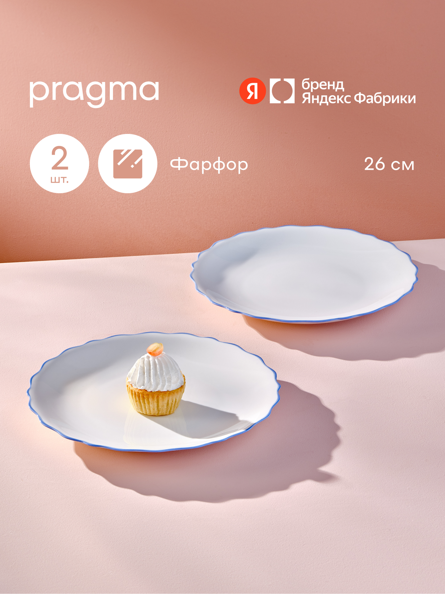 Набор из 2 фарфоровых тарелок Pragma Nesta, 26 см, голубой