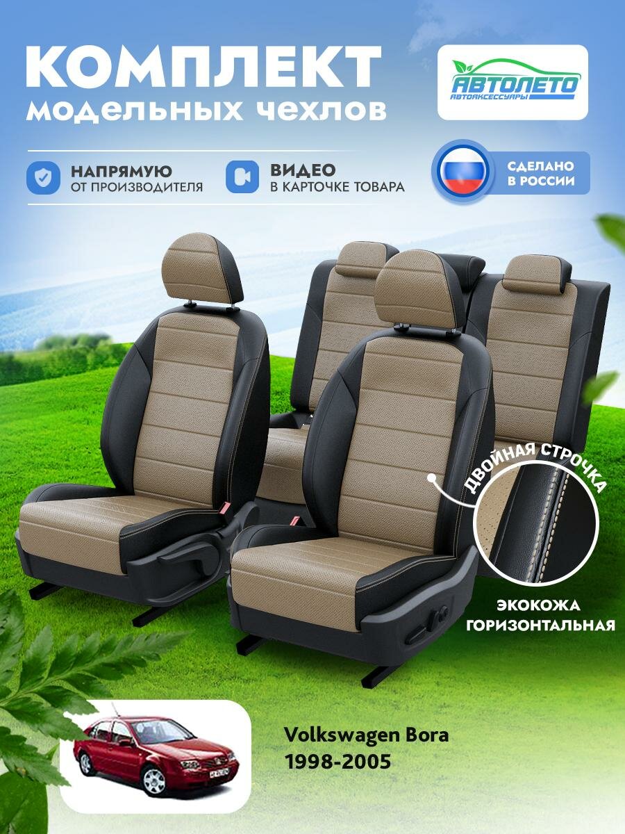 Чехлы на Фольксваген Гольф 4
