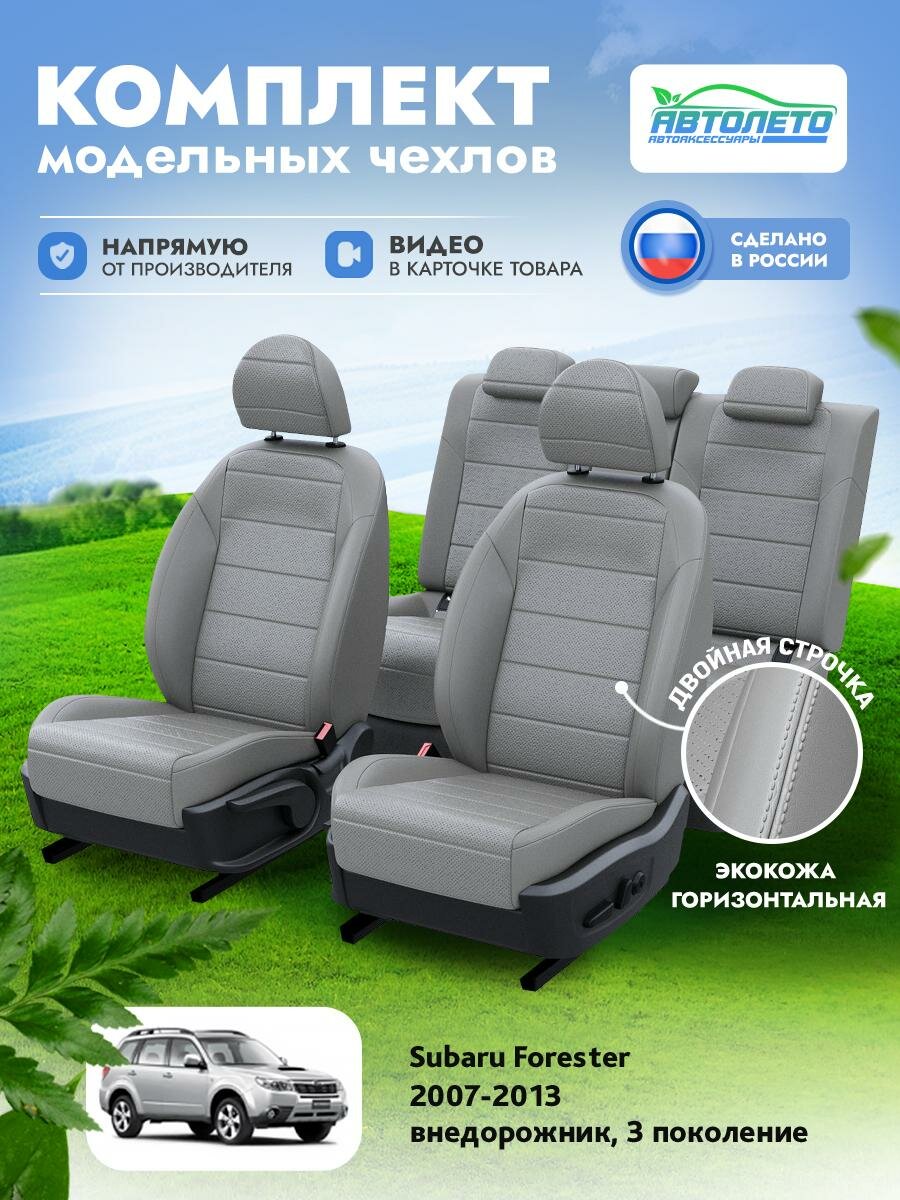 Чехлы на Субару Форестер 3