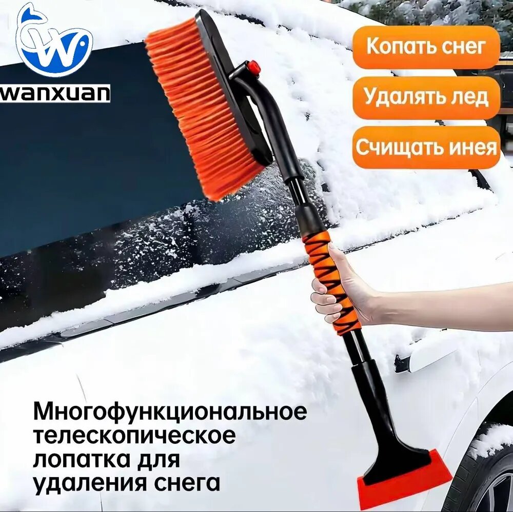 Щетка автомобильная, длина: 87 см