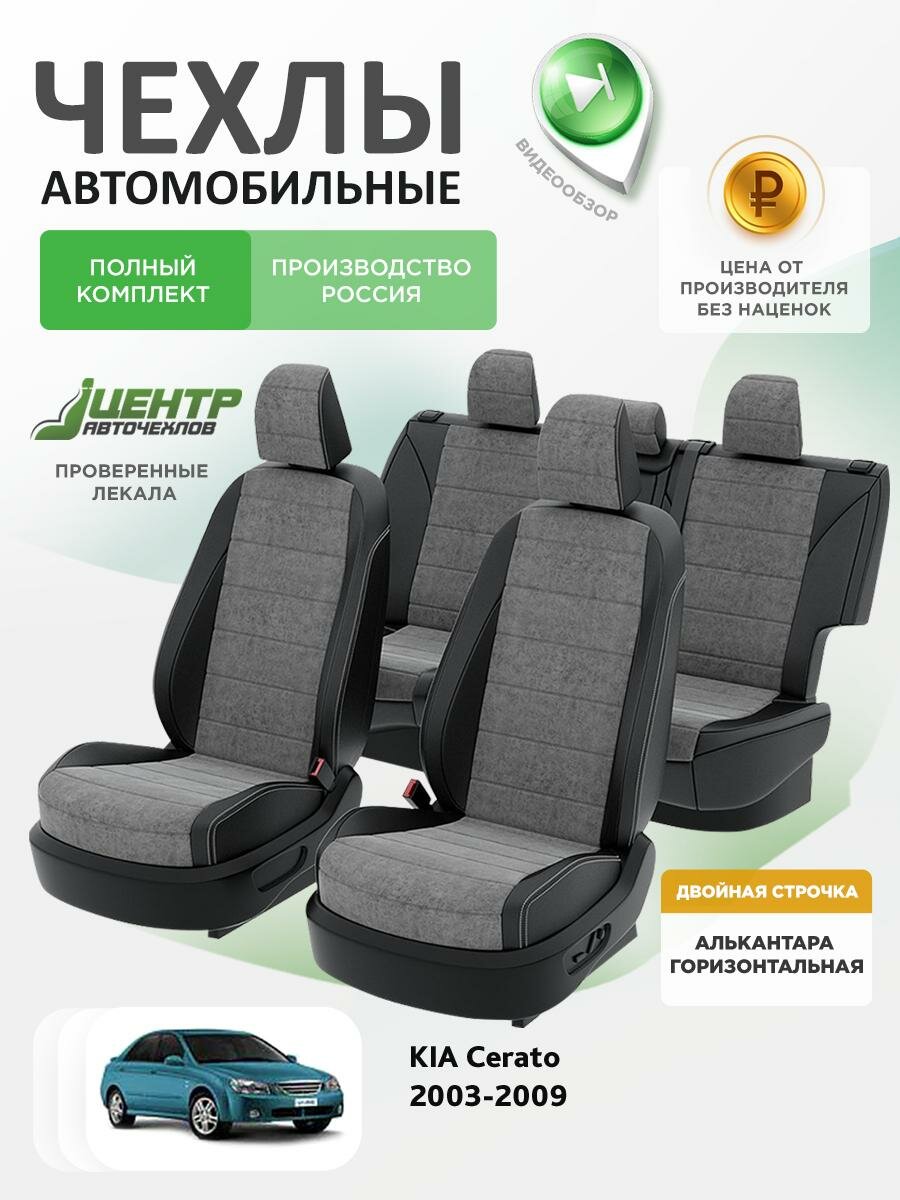 Чехлы на Киа Серато