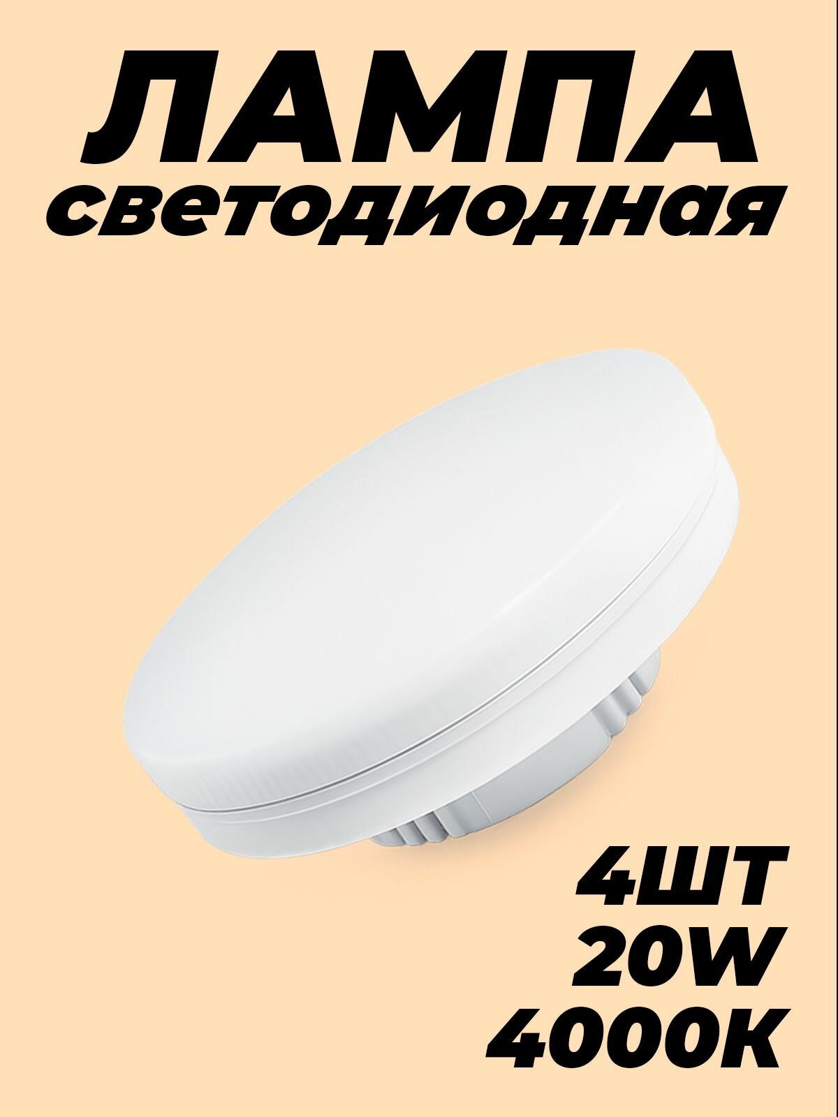 Лампа светодиодная GX70 20 Вт 4000К (4шт) нейтральный свет Feron LB-473 48307