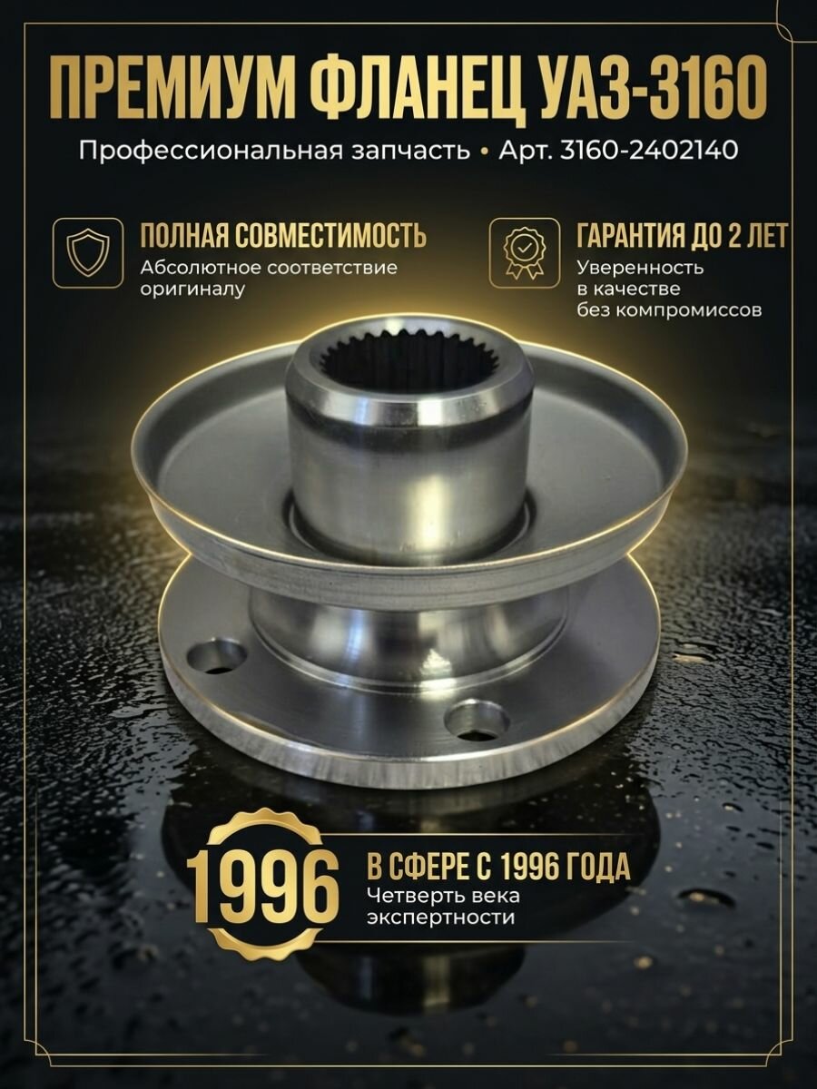 Фланец заднего/переднего моста (мелкий шлиц) УАЗ-3160