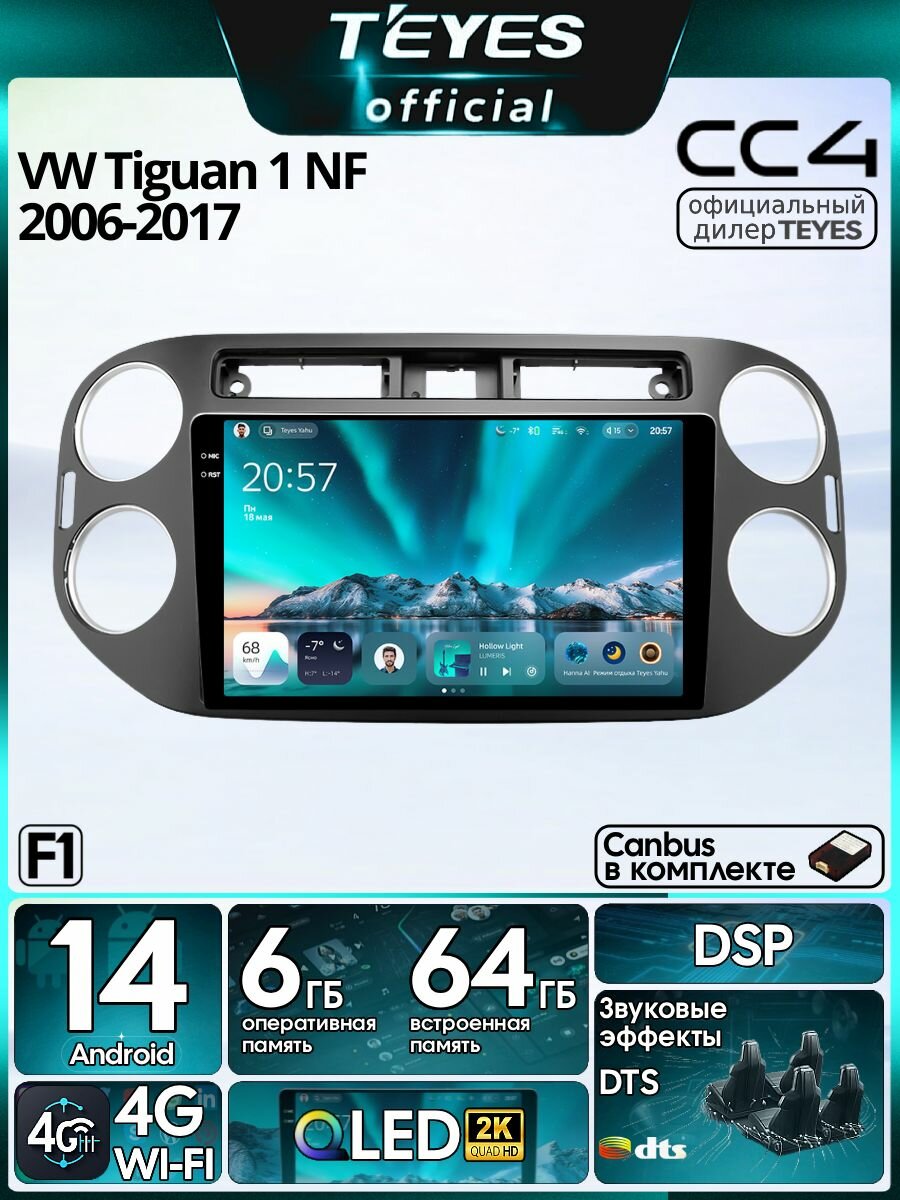 Магнитола Teyes CC4 6/64GB для Volkswagen Tiguan 1 NF 2006-2017 (F1), штатная магнитола, QLED, DSP,4G, Wi-Fi, CarPlay, 2DIN